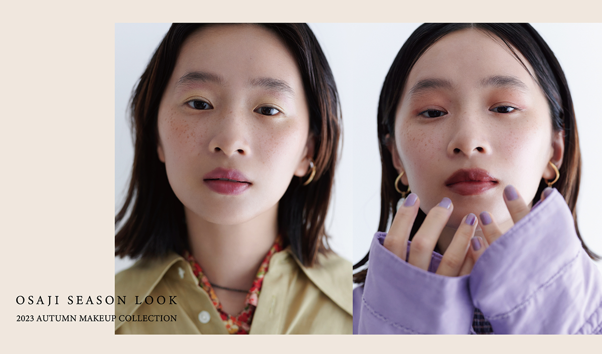 OSAJI〈オサジ〉 | OSAJI SEASON LOOK 2023 AUTUMN MAKEUP COLLECTION