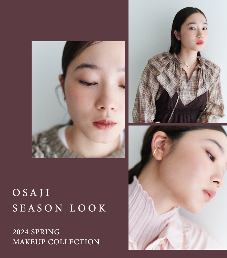 OSAJI〈オサジ〉 | OSAJI SEASON LOOK 2024 AUTUMN MAKEUP COLLECTION
